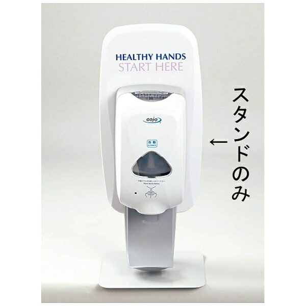 ■入口や人通りの多い場所に設置し、入場前に手指消毒を行うのに最適なスタンドです。■ディスペンサー本体・シールドは別売です。本体は、TFXオートディスペンサー 本体 2741＜XGC0101＞を、シールドは、TFXオートディスペンサー シール...