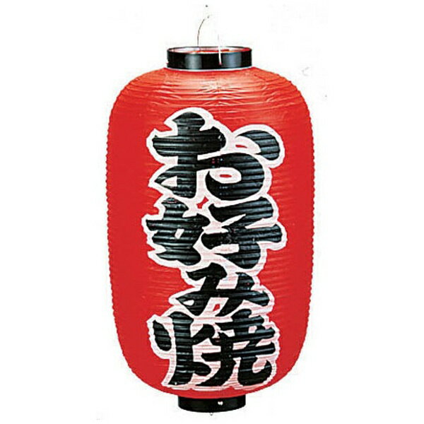 ■模様（文字）： お好み焼■外径×高さ（mm）： 320×600■質量（g）： 330