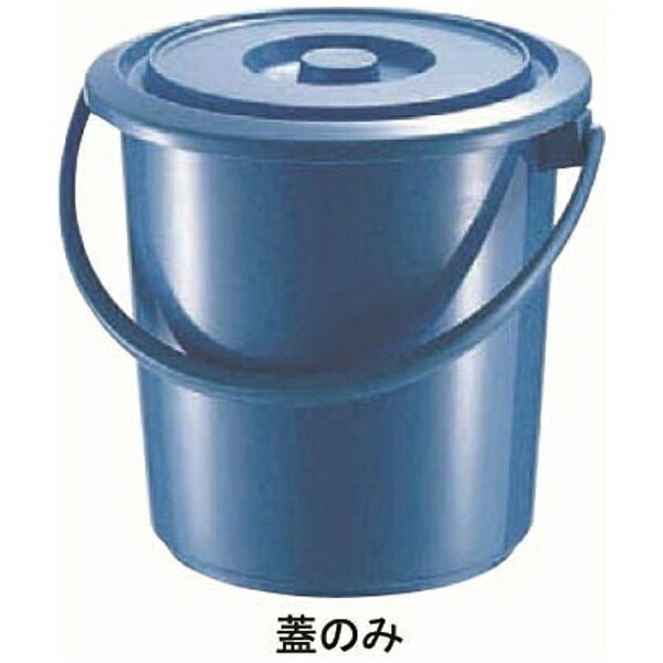 積水テクノ成型のセキスイ ポリバケツ 5型用の蓋です。持ちやすいパイプ柄ハンドル付きで、5Lのバケツに適合します。ポリエチレン素材を使用しています。