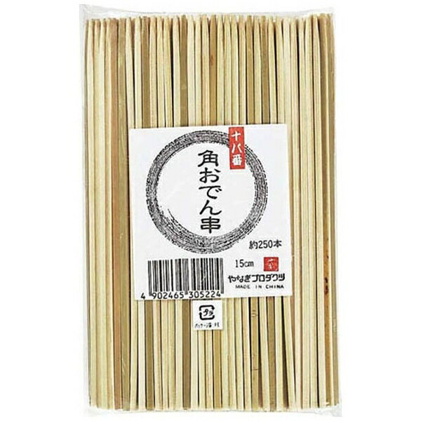 竹製の角串で、おでんに最適なやや太めのサイズです。使いやすく、250本入りの大容量でお得です。