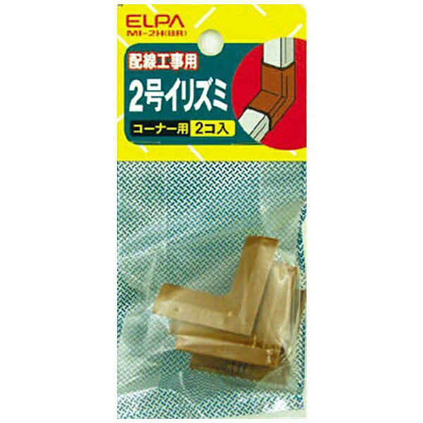 ●2号●配線モールを直角に曲げる際のジョイントとして使用します。●はめ込み式ですので、取り付けが簡単で、きれいに仕上がります。●VVFケーブルや通信ケーブルなどを壁面などに配線する場合、配線モールと組み合わせて使うジョイントです。