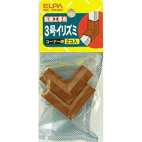 ●3号●配線モールを直角に曲げる際のジョイントとして使用します。●はめ込み式ですので、取り付けが簡単で、きれいに仕上がります。●VVFケーブルや通信ケーブルなどを壁面などに配線する場合、配線モールと組み合わせて使うジョイントです。