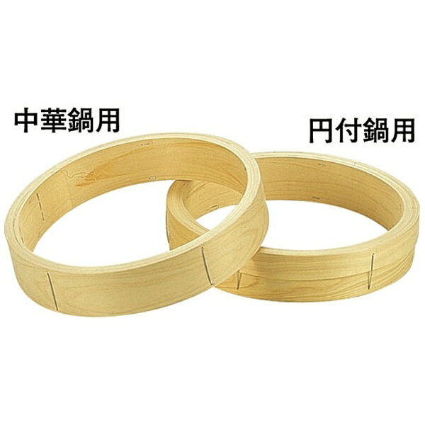 木製の丸型セイロ45cm用の台輪（円付鍋用）■対応製品・桧 中華セイロ 身 45cm■円付鍋用　※中華鍋用も用意しています。