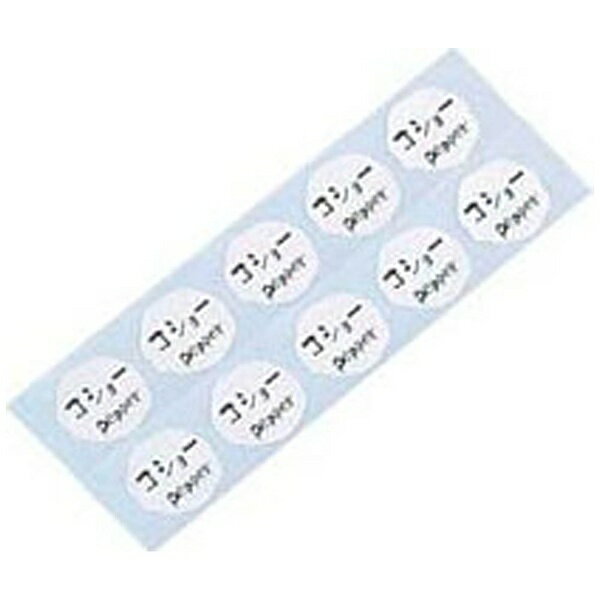 手書き風の温かい雰囲気の内容表示シールです。和洋どちらの料理にも合わせやすく、1シートに10枚のシールが付いています。