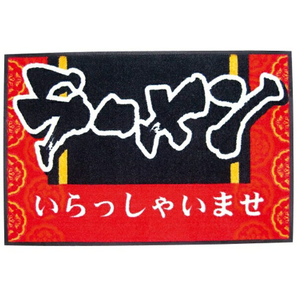 ラーメン店にぴったりの、暖簾をくぐる前に「いらっしゃいませ」と迎えてくれる玄関マットです。防炎仕様なので、安心してお使いいただけます。ナイロンパイルと合成ゴムの裏地でできています。