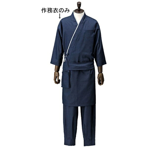 ■重ね衿・脇スリット入り仕様の作務衣です。■パンツや腰下エプロンは別売りです。同色のパンツはSLB674-1＜SSM30＞、同色の腰下エプロンはSB110-1＜SSM32＞をご利用ください。