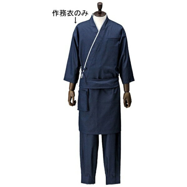 ■重ね衿・脇スリット入り仕様の作務衣です。■パンツや腰下エプロンは別売りです。同色のパンツはSLB674-1＜SSM30＞、同色の腰下エプロンはSB110-1＜SSM32＞をご利用ください。