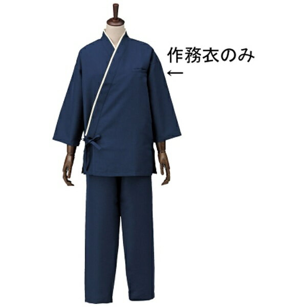 ■伝統的な和の美しさを追求しつつも、動きやすくて長くお使いいただける機能にもとことんこだわった作務衣です。■アンクル加工になっているので、洗濯しても色落ちが少なく安心です。■この商品は作務衣になります。パンツは別売りとなります。あらかじめご...