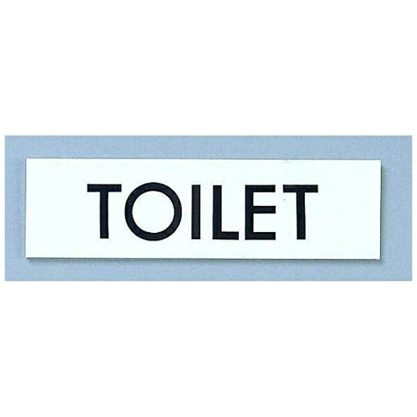 粘着テープ付きの点字サインです。トイレの表示に最適で、お店にもさりげない配慮をプラスできます。白地に黒文字でTOILETと表示され、厚さ2mm、縦194mmです。部屋名や用途の表示にもおすすめです。