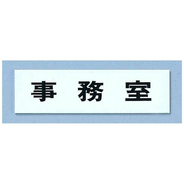 ■街にやさしい点字サイン対応。■お店にもちょっとした気配りを。■粘着テープ付