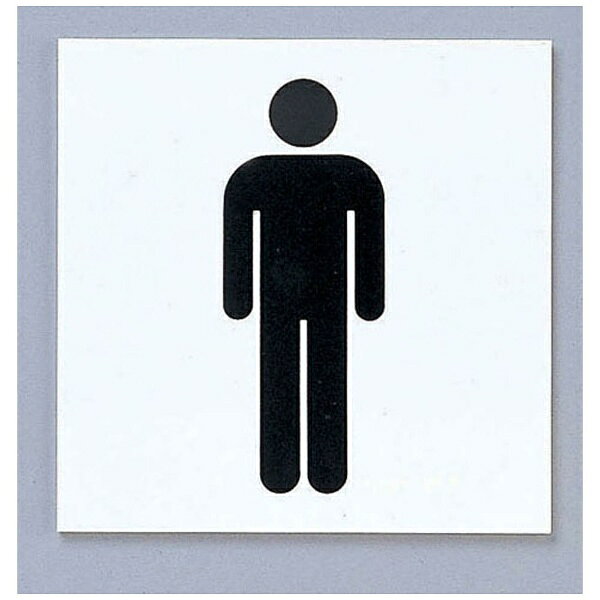 粘着テープ付きで簡単に取り付けできる点字サインです。アクリル製で、男性用トイレの表示に最適です。室名や用途の標示にも適しています。