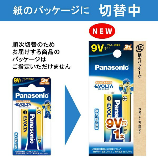 アルカリ乾電池「エボルタ」 角形9V■使用推奨期限3年※使用推奨期限（JIS準拠）において【保存条件】温度：20℃±2℃　相対湿度：55%±20%■液もれ防止製法を採用！※乾電池を誤使用された場合は、液もれする場合があります■機器の誤動作や...