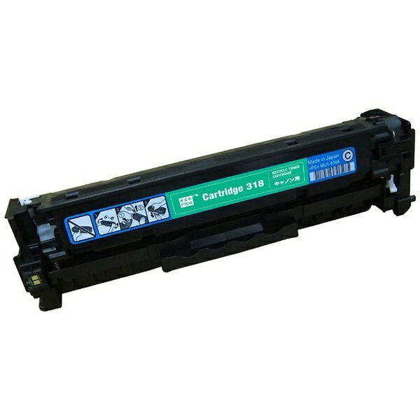 CRG-318CYN対応 リサイクルトナーカートリッジ エコリカ【互換】［キヤノンCRG-318CYN（シアン）対応］ リサイクルトナーカートリッジ ECT-CCAT318C (ECTCCAT318C)