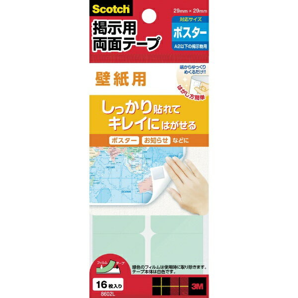 ■壁紙に画鋲の穴をあけることなく掲示ができます。【用途】・壁紙への資料や写真の掲示に。【仕様】・色： 白・幅（mm）： 29・長さ（mm）： 29・厚さ（mm）： 0.7・テープカット条件： ハサミカッターが必要・別作可否・壁紙用【材質／仕...