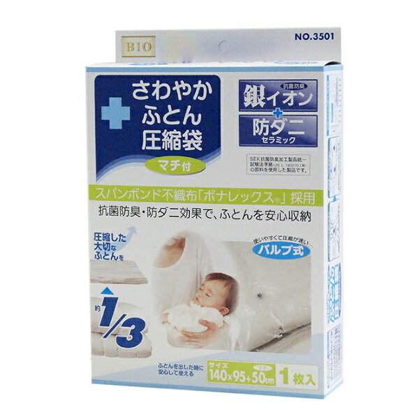 「さわやかふとん圧縮袋」は、抗菌・防ダニ効果があるボナレックスを付属した圧縮袋です。ダニが繁殖しやすいお布団や衣類にこのシートを一緒に収納しておくことで、菌やダニの繁殖を抑え清潔に保管することができます。また、揮発成分が含まれていないので、...
