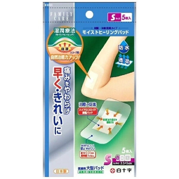 痛みをやわらげ、早く・きれいに！● ハイドロコロイド素材をパッド部に使用した大型絆創膏。● モイストヒーリング（傷口を乾燥させず湿潤環境に保ち、自らの治癒力を高める）機能。● はがれにくく、肌にやさしい極うす0.01mm高伸縮フィルム。● ...
