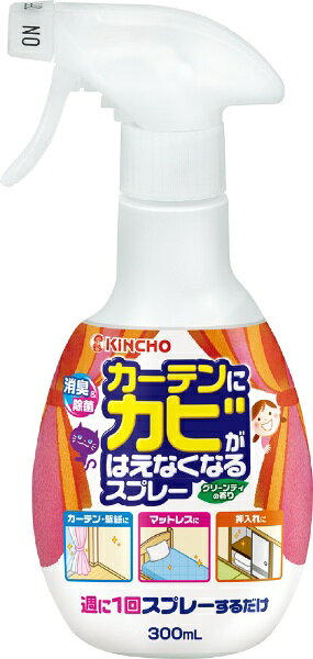 ●週に1回スプレーするだけで、カーテンや壁紙等にカビがはえるのを防ぎます。（使用環境により、カビを防ぎ切れない場合があります。又、カビ汚れを除去する効果はありません。）●除菌効果もあります。（すべての菌を除菌するわけではありません。）●消臭...