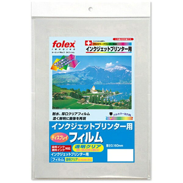 インクジェット用フィルム 透明クリア（厚口） A3（5）folex 341-03 IJF-5A3C インクジェット用フィルム 透明クリア(厚口) A3(5) (34103IJF5A3C)