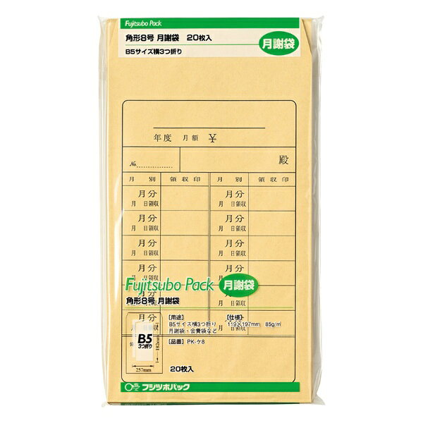給料袋・月謝袋 （月額・番号・名前・年度・月・領収印欄あり）●仕様：古紙40％使用、 85g/m2●サイズ：119×197mm マルアイ[封筒] 月謝袋 角形8号 20枚 PK-ケ8 (PKケ8)