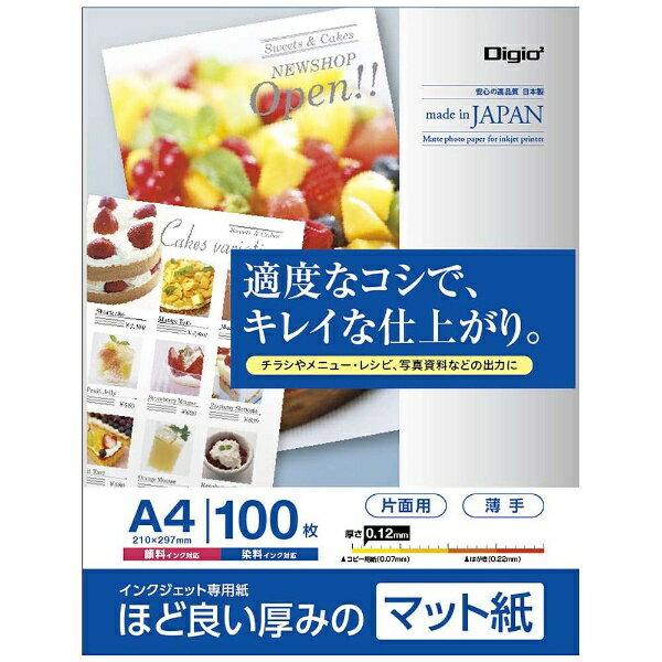 〔インクジェット専用紙：マット紙 / 片面用 / 薄手〕適度なコシでキレイな仕上がりのA4サイズのマット紙。■ チラシやメニュー・レシピ、写真資料などの出力に適しています。 ナカバヤシインクジェット用紙 マット紙SG（A4/100枚） JP...