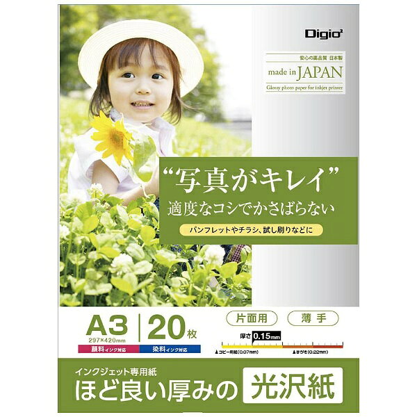 〔インクジェット専用紙：光沢紙 / 片面用 / 薄手〕写真がキレイ、適度なコシでかさばらない。■ パンフレットやチラシ、試し刷りなどに、ほど良い厚みの光沢紙です。 ナカバヤシインクジェット用紙 光沢紙PSシリーズ（A3/20枚） JPPS-...