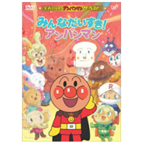 TVシリーズから、初DVD化となるエピソードを3話ずつ収録したシリーズ！アンパンマンと仲間たちが繰り広げる冒険エピソードがいっぱい！テレビで『それいけ！アンパンマン』の放送が始まってから2008年で20年目となりました。その間に生まれたたく...