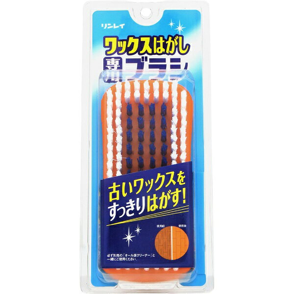 「リンレイ ワックスはがし専用ブラシ」は、はくり用洗剤を一緒に使うことで床の古いワックスをキレイにはがすブラシです。内側のコシの強い固い毛が、ワックスはくり用の洗剤で溶けた古いワックスをこすり落とします。外側のやわらかい毛が、はがしたワック...