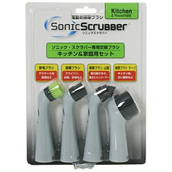 ソニック・スクラバー キッチン用の専用交換ブラシの4本セットです。