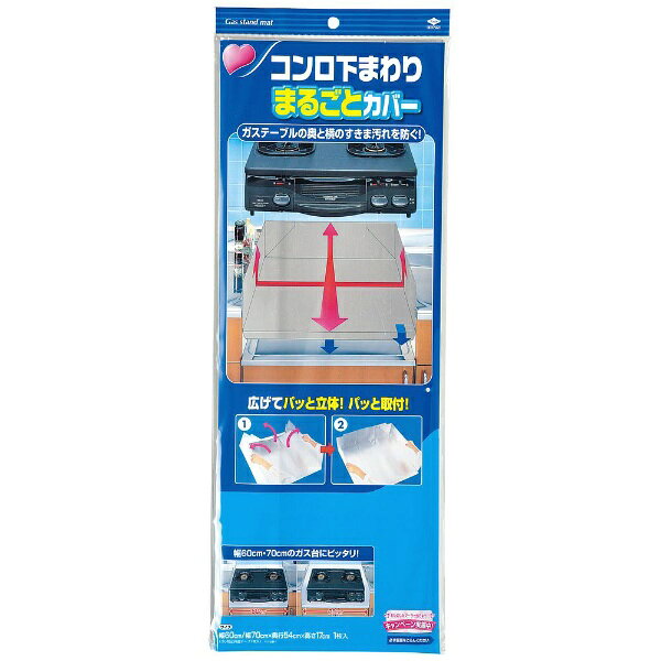 ガス台全体とガステーブル奥・両側をまるごとカバーし汚れを防ぐ。広げるだけで立体になる簡単設計。幅60cm・75cmのガス台にピッタリ。ズレ防止両面テープつき。 ※増量キャンペーンやパッケージリニューアル等で掲載画像とは異なる場合があります※...