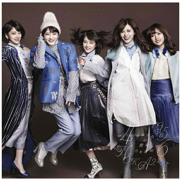 乃木坂46の16thシングルが全5形態でリリース！ニューアルバム『それぞれの椅子』を引っ提げての真夏の全国ツアー、神宮球場3日間の4th Birthday Liveとこの夏も全力で駆け抜けた乃木坂46。「裸足でSummer」に続く16枚目と...