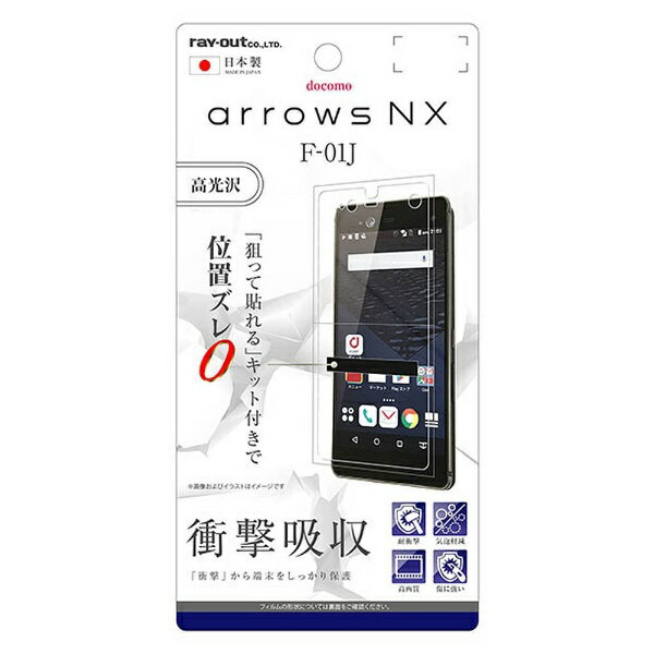 〔ドコモ arrows NX F-01J用：液晶保護フィルム〕