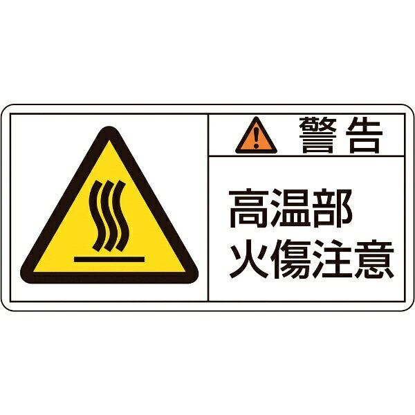 ■PL警告表示ラベル（ヨコ型）画像はイメージです。実際の商品とは色やサイズなどが異なる場合がございます。