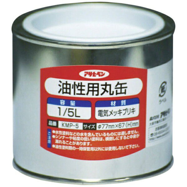■油性塗料など粘度の高いものに適しています。■油性塗料の保管に最適です。【仕様】・容量（L）： 1/5・タイプ： 取手無・外形寸法（mm）幅×奥行×高さ： 77×77×67【材質／仕上】・電気メッキブリキ【注意】・水性塗料などの水を含んでい...