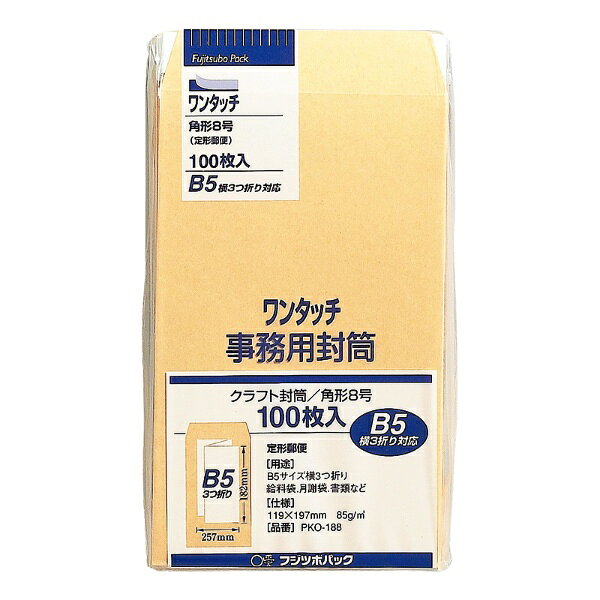 B5サイズ横3つ折りに最適なクラフト封筒です。裏面にはワンタッチ加工の糊が施されているため、封緘が簡単にできます。ビジネスにもパーソナルにもご利用いただける安心のスタンダードタイプ。郵便枠印刷なし。サイズ： 119×197mm（角形8号）。...