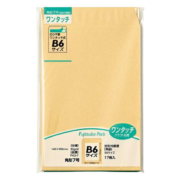 B6サイズに最適なクラフト封筒です。裏面にはワンタッチ加工の糊が施されているため、封緘が簡単にできます。ビジネスにもパーソナルにもご利用いただける安心のスタンダードタイプ。郵便枠印刷なし。サイズ： 142×205mm（角形7号）。定形外郵便...