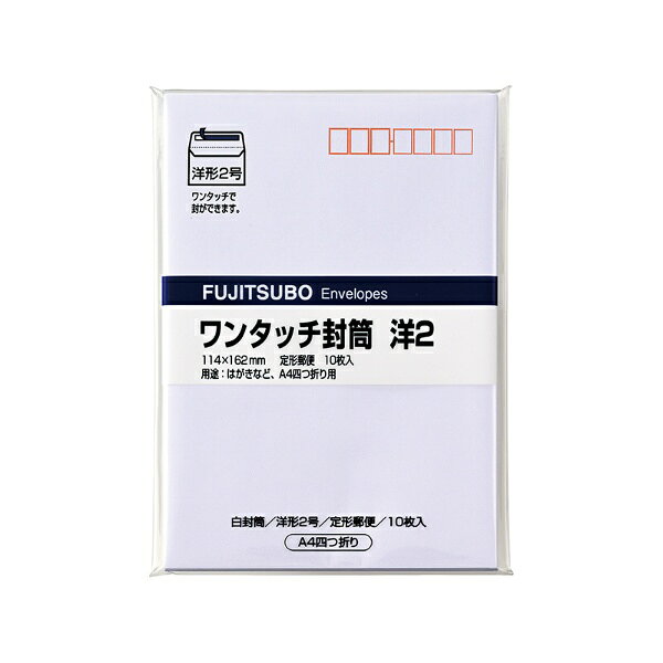 A4サイズ4つ折り対応。郵便枠印刷あり。内容量：10枚サイズ：W114 × H162mm(洋形2号)