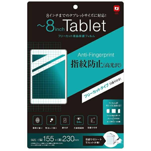 〔タブレット用液晶保護フィルム〕8インチまでのタブレットサイズに対応！■本製品をハサミ、カッターナイフなどでカットすることで、画面にあったオリジナルサイズの保護フィルムが作れます。■離けいシートには、カットしやすいよう方眼メモリ（1mmピッ...