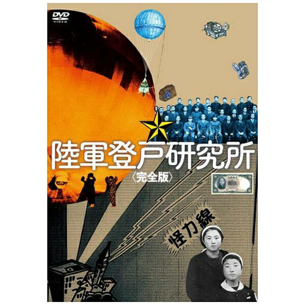 今、真実が明かされる！戦中の秘密戦、謀略戦の全貌！！第二次世界大戦を裏で支えた、影の兵器開発基地“消された研究所”の秘密を関係者がカメラの前で証言する。第二次世界大戦を陰で支えた、秘密兵器開発研究所の全貌！それまでの戦争のあり方を一変させた...