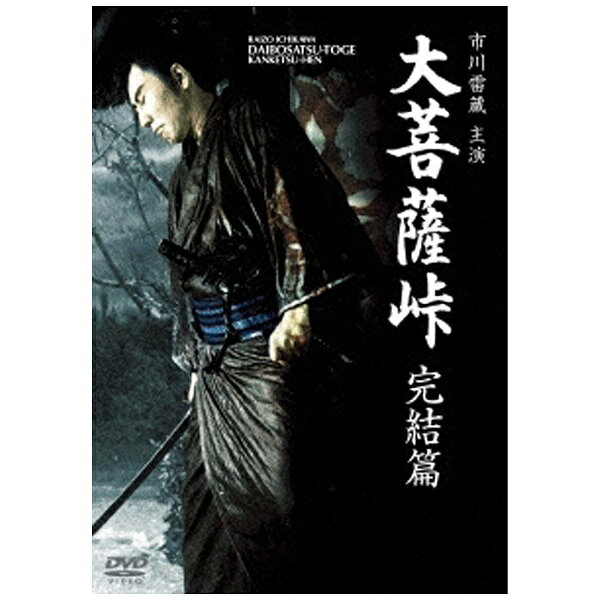 心眼冴えるか竜之助の魔剣！悲願実る兵馬の正剣！火花を散らす最後の死斗！【ストーリー】竜神の滝の断崖から落下した机竜之助はお豊の助けで伊豆大湊の材木小屋に匿われていた。お豊が廓に沈み、病に侵されてついに自害したと聞かされても、竜之助は少しも動...