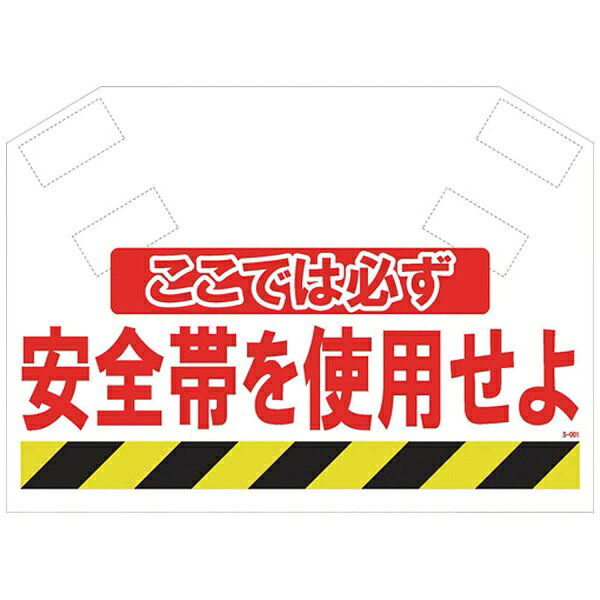 ■軽量で強度があるターポリン製です。■交差筋かいに直付けできる、新しいタイプの筋かい標識です。■マジックテープで取り付けが簡単です。■単管やロープへの表示に。