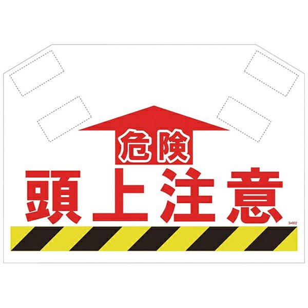 ■軽量で強度があるターポリン製です。■交差筋かいに直付けできる、新しいタイプの筋かい標識です。■マジックテープで取り付けが簡単です。■単管やロープへの表示に。