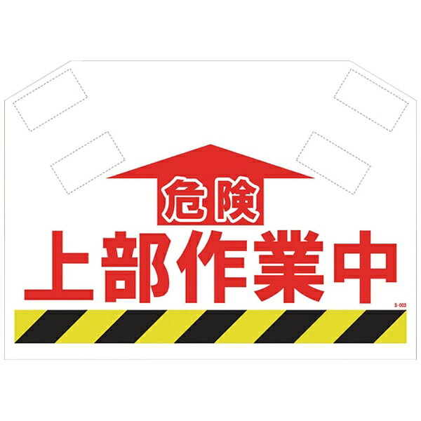 ■軽量で強度があるターポリン製です。■交差筋かいに直付けできる、新しいタイプの筋かい標識です。■マジックテープで取り付けが簡単です。■単管やロープへの表示に。