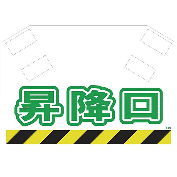 ■軽量で強度があるターポリン製です。■交差筋かいに直付けできる、新しいタイプの筋かい標識です。■マジックテープで取り付けが簡単です。■単管やロープへの表示に。