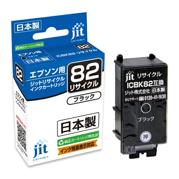 【対応純正インクカートリッジ】エプソン：ICBK82（ブラック）【インクの種類】染料【対応機種】PX-S05B PX-S05W JIT（ジット）【リサイクル】[エプソンICBK82（ブラック）対応] リサイクルインクカートリッジ JIT-A...