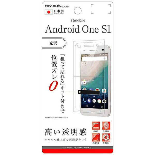 〔ワイモバイル Android One S1用：液晶保護フィルム〕つやつや仕上げで画面がキレイ。■ 写真や動画鑑賞にピッタリ■ 高い透明度■ 指紋や皮脂が付きにくい■ 傷に強い■ 簡単貼りつけ「Quick Scope」付き！【材質】シリコン...
