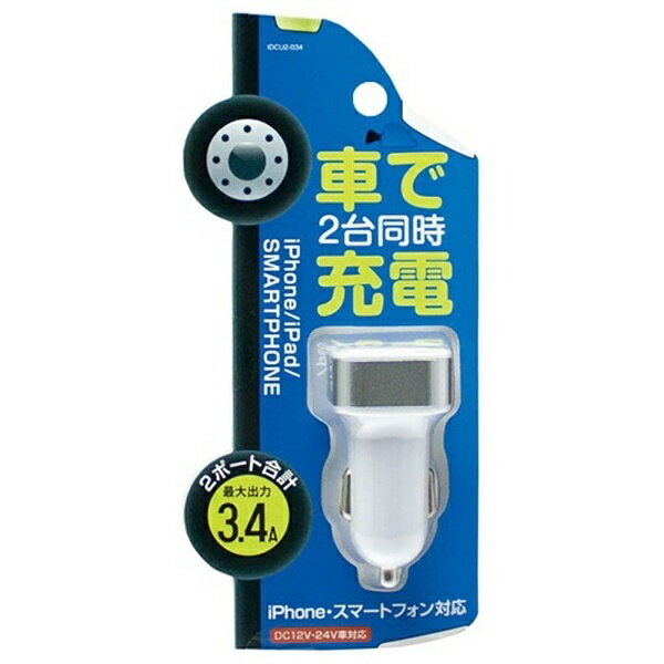 〔スマートフォン対応［USB給電］：充電器（USB：車載用）〕1Aと2.4AのUSBポートが2口あるので、お使いの端末機器を2台同時充電することができます。「DC-USB充電器3.4A/2ポート」［12V／24V車］■ コンパクトサイズの車...