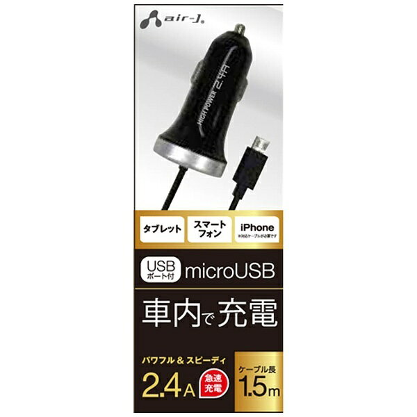 〔タブレット／スマートフォン対応［micro USB／USB給電］： 充電器（DC）＋USBポート〕MicroUSB対応の各種タブレット、スマートフォンなどの充電ができる車載用充電器アダプター。「2.4A MicroUSBスマホ＆タブレット...