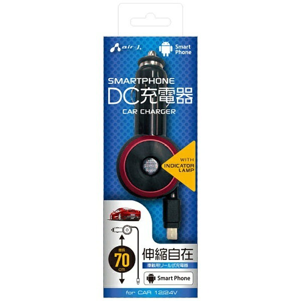 〔スマートフォン用［micro USB］　DC充電器 （リール〜70cm・ブラック）〕microUSB対応の各種スマートフォンやWi-Fiルーターなどの充電ができるDC充電器。「スマホ用車載リール式充電器」［12V／24V車］■ 乗用車・ト...