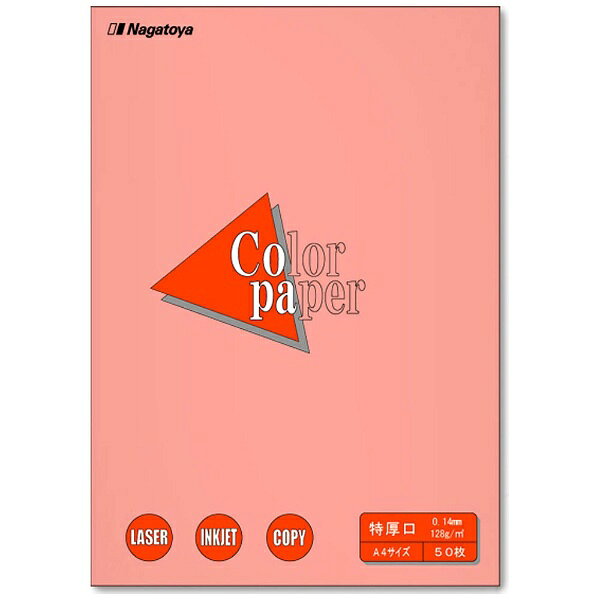 書類の表紙等に最適な厚みで案内状、回覧用紙、両面印刷資料などにも最適 長門屋商店カラーペーパー 特厚口 サーモン （A4サイズ・50枚） ナ-3429 (ナ3429)