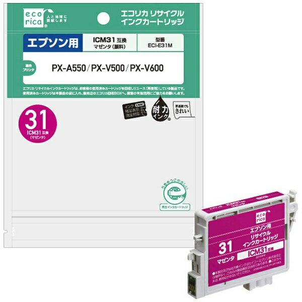 純正品の使用済みカートリッジを回収し、クリーニングを行った後に互換インクを充填したもの。【対応インクカートリッジ】エプソン：ICM31カートリッジは純正品と同じものですが、インクの成分は、純正品と完全に一致するものではありませんので、同じ環...